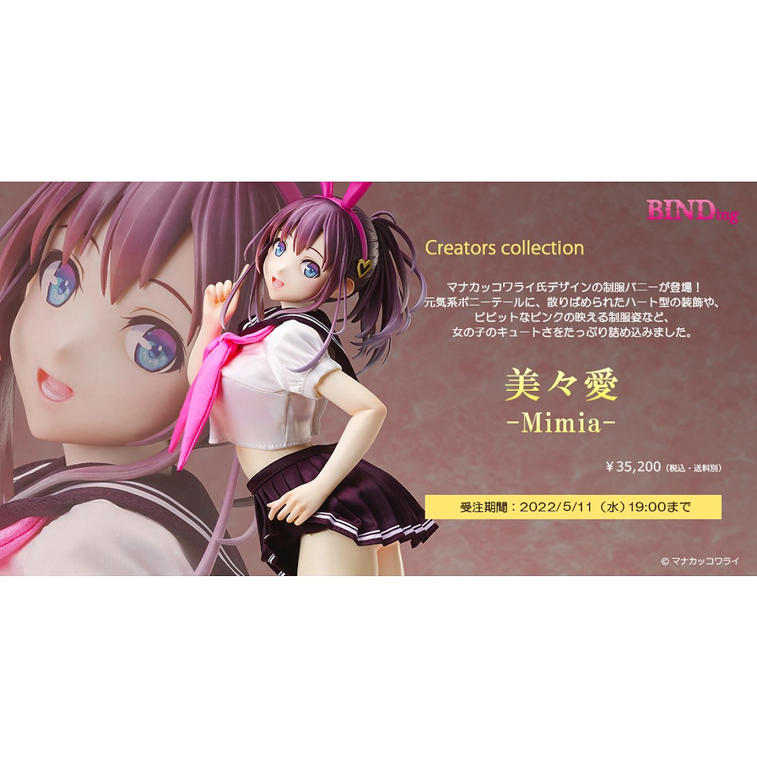 代理版 Native限定 1/4 BINDing 美美愛 Mimia 兔女郎.玩具王國 Toyking.鋼彈.鋼彈模型.玩具