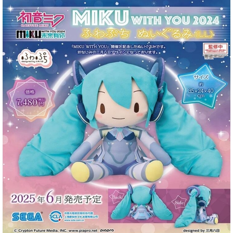 SEGA 初音未來 未來有你 2024 坐姿 絨毛玩偶 40CM.玩具王國 Toyking.鋼彈.鋼彈模型.玩具