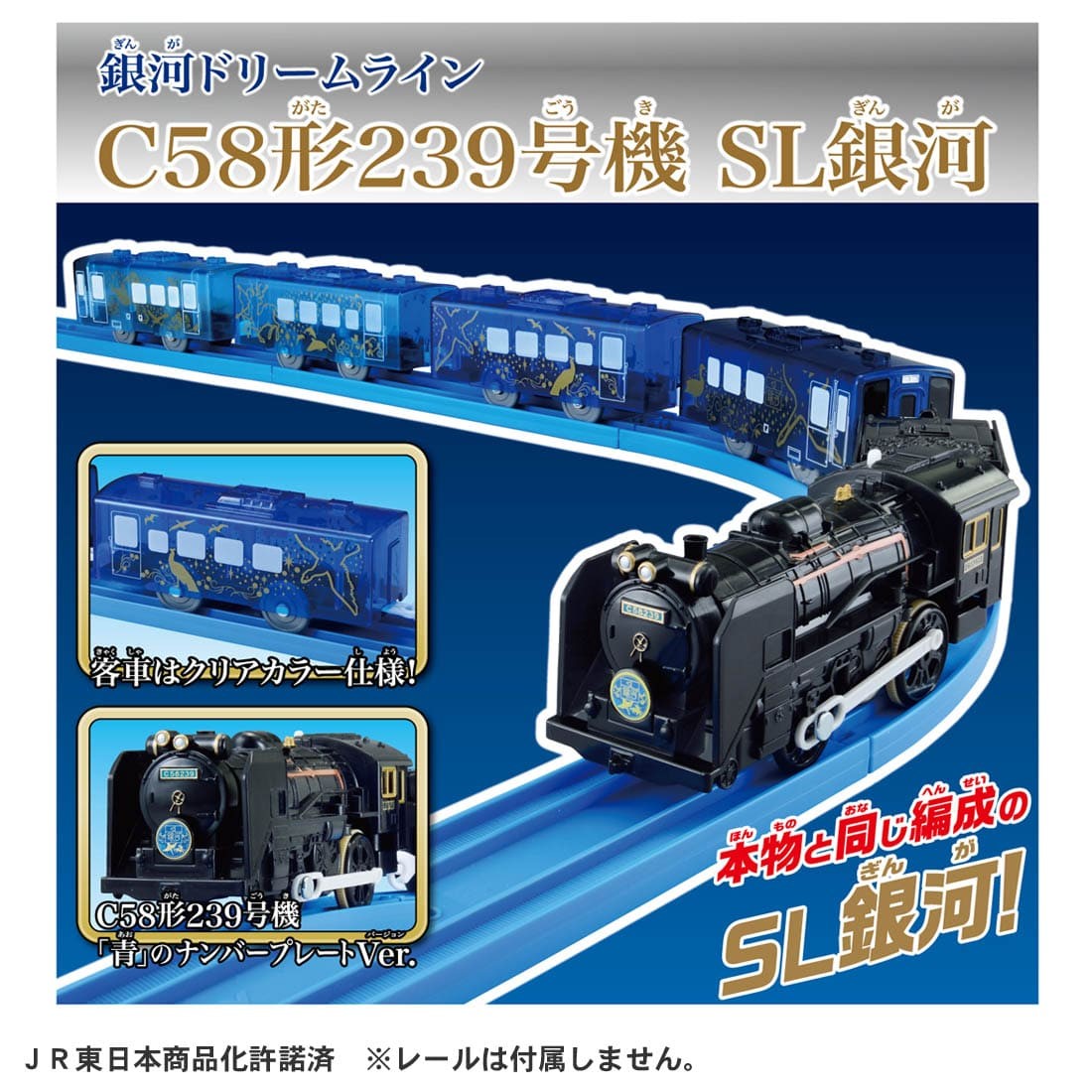 c58形239號 SL銀河列車.玩具王國 Toyking.鋼彈.鋼彈模型.玩具