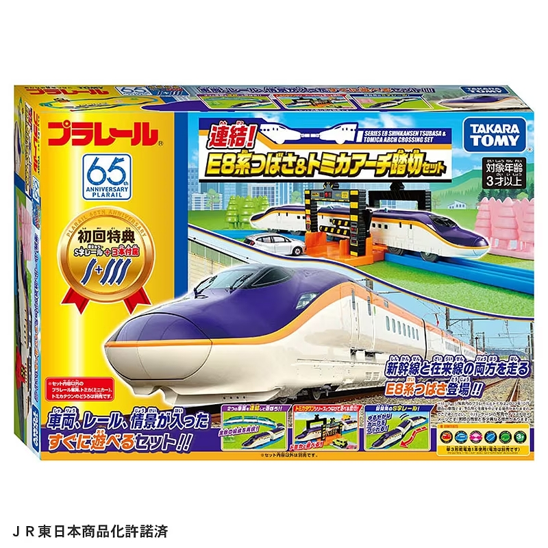 TOMY PLARAIL E8新幹線遊戲組 初回限定S型彎軌.玩具王國 Toyking.鋼彈.鋼彈模型.玩具