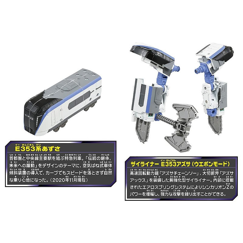 新幹線變形機器人Z 在來線 E353 梓號.玩具王國 Toyking.鋼彈.鋼彈模型.玩具
