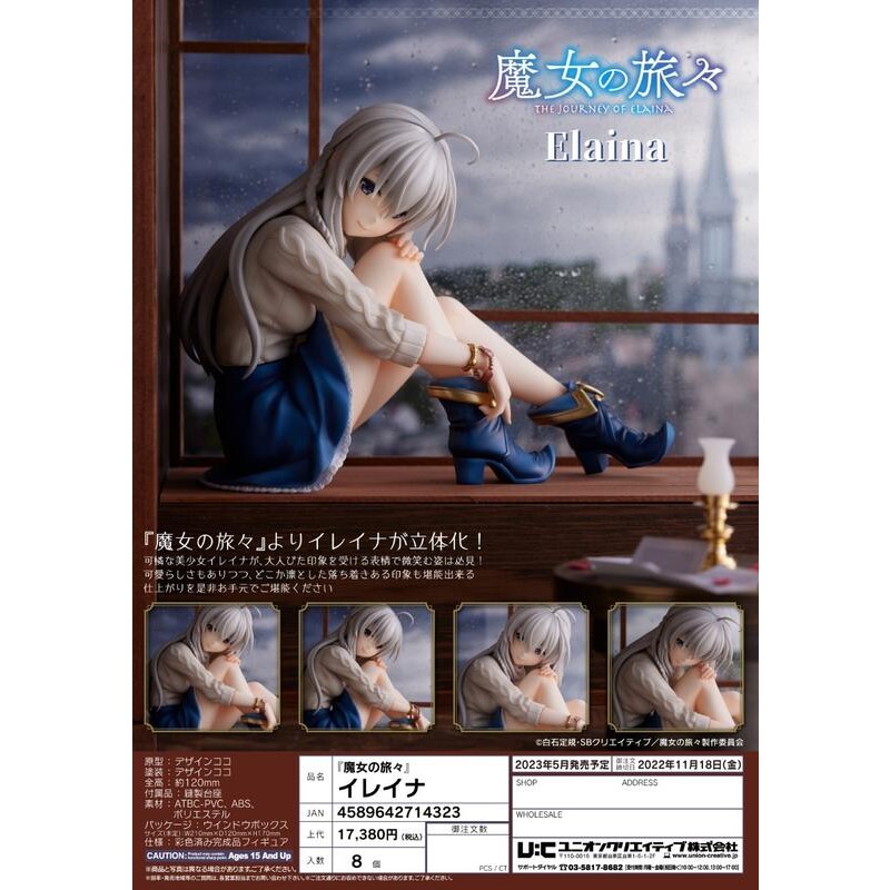 UCI Union Creative 魔女之旅 伊蕾娜.鋼彈.鋼彈模型.麗王.玩具王國世界.